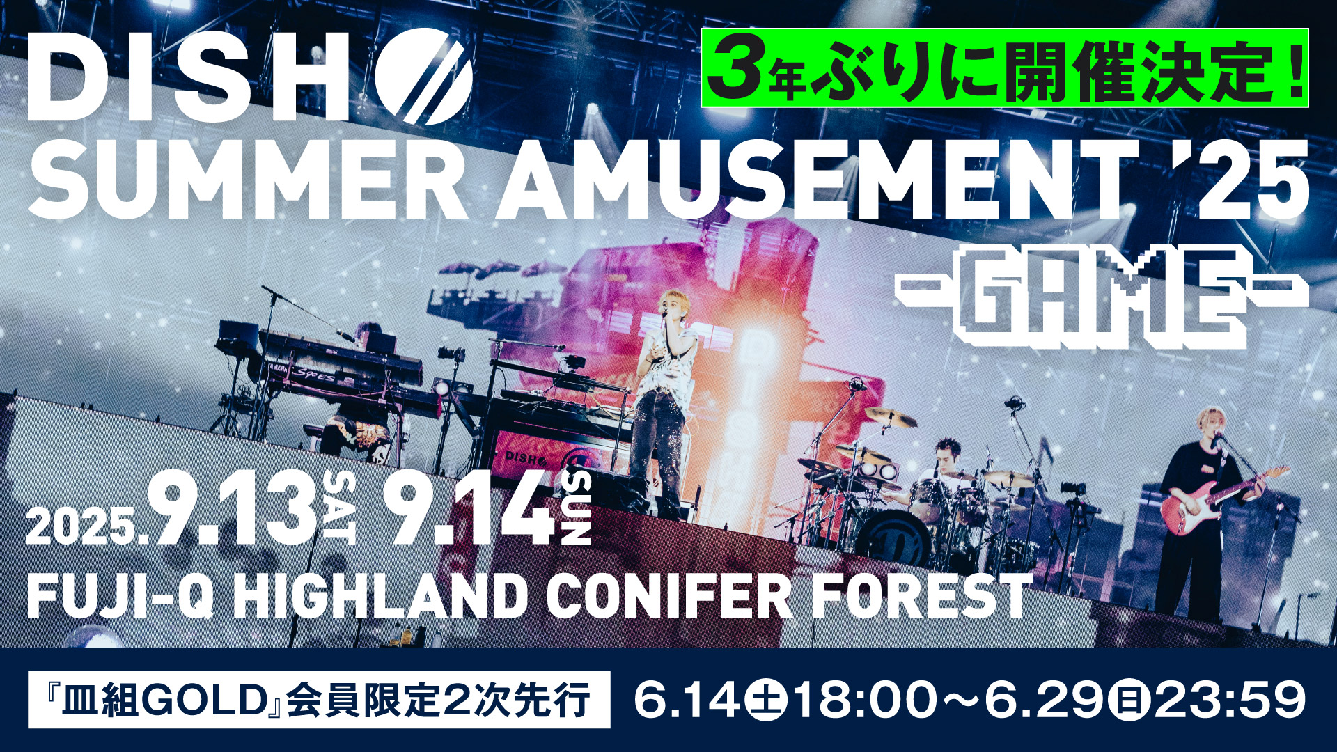 『DISH// SUMMER AMUSEMENT ’25 – GAME –』 皿組GOLD会員2次先行情報｜DISH//オフィシャルファン ...