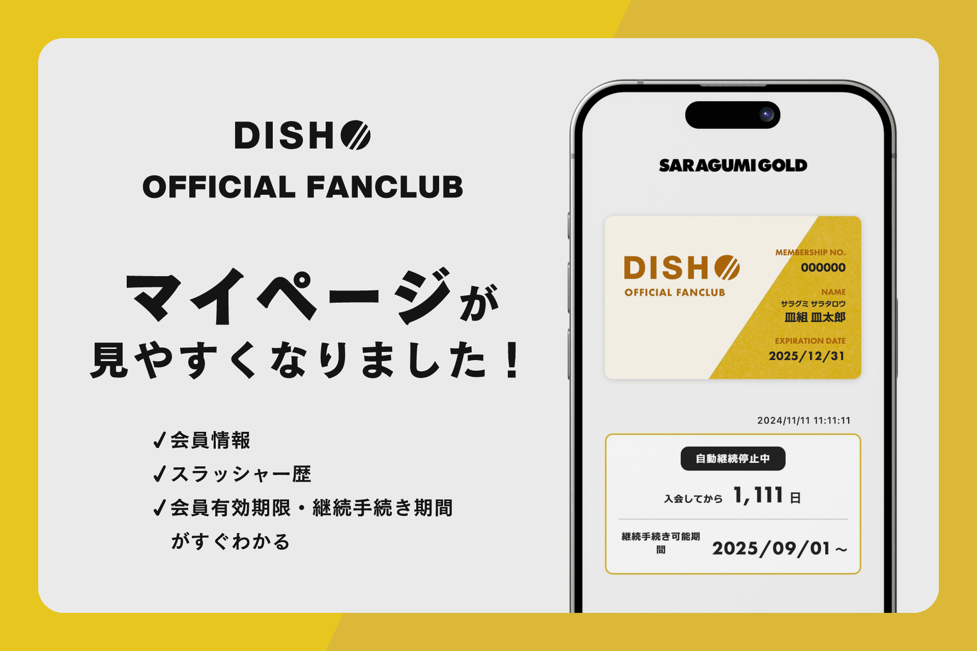 さらに便利に！「マイページ」リニューアルのお知らせ｜DISH//オフィシャルファンクラブ 皿組GOLD